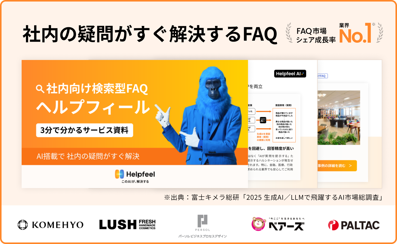 ナレッジベースの作り方を解説！「作ったのに使われない」を防ぐためのポイントは？ |HelpfeelのFAQお役立ち情報